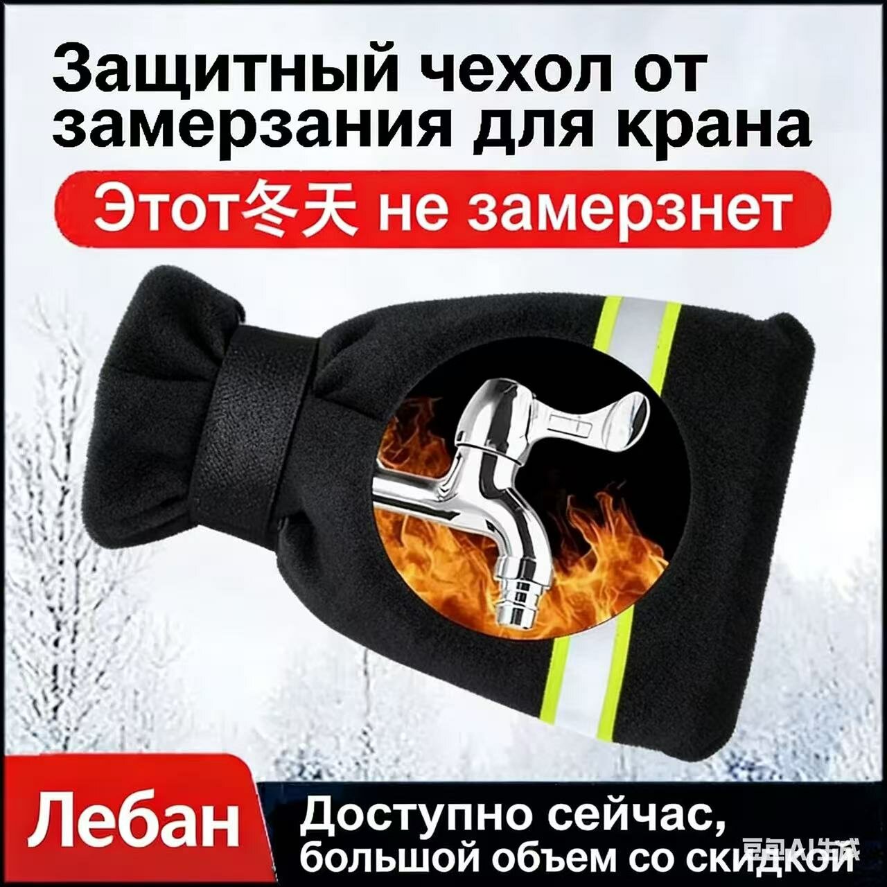Зимняя светоотражающая крышка, для наружного крана, водонепроницаемая, 6,4x8,2"