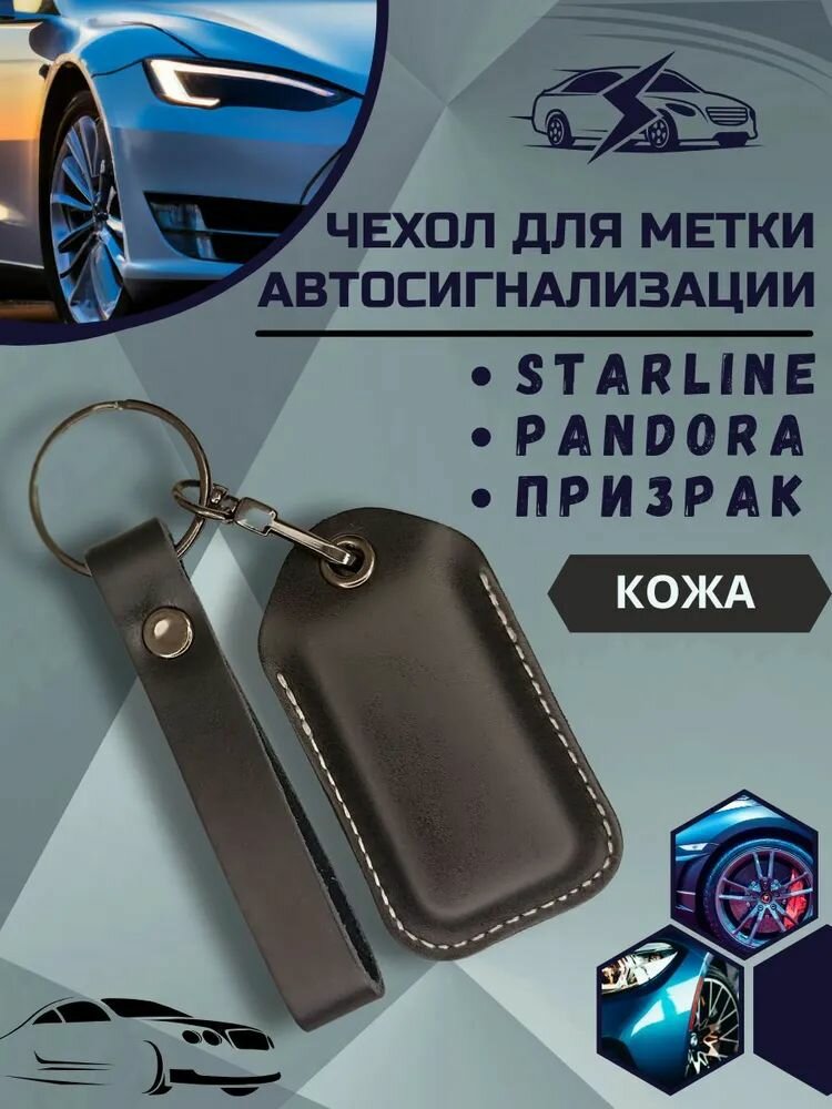 Кожаный чехол для электронного ключа, с брелоком, для мужчины и женщины, прямоугольный, для домофона