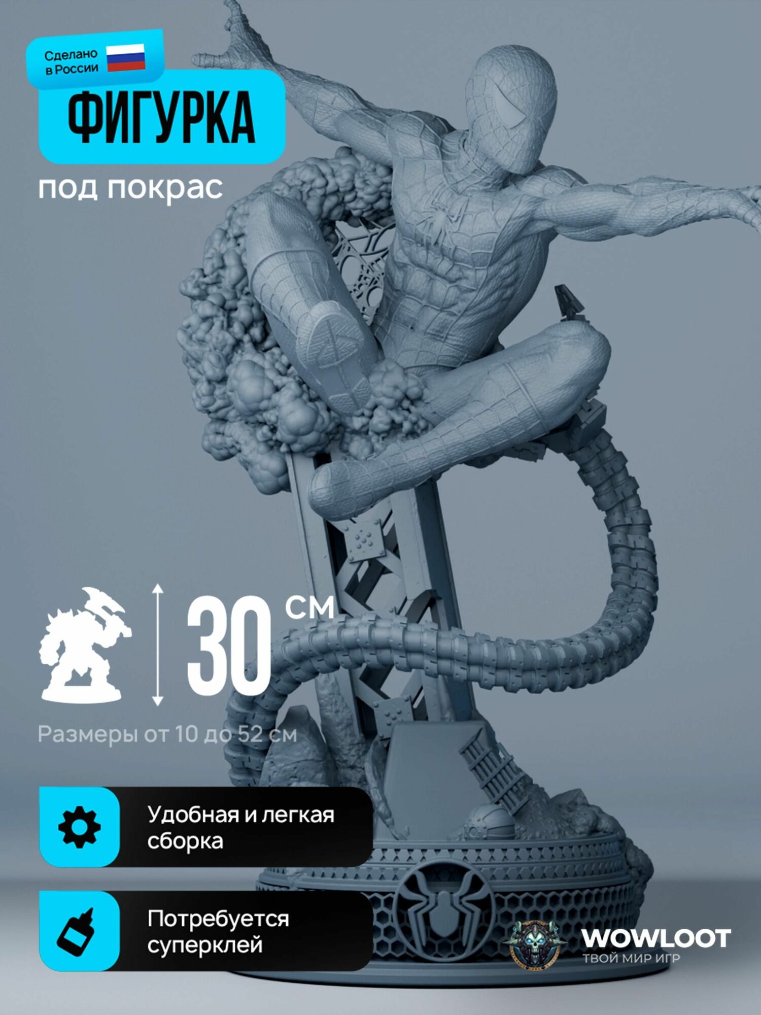 Фигурка Человек паук 30 см (Spider man) для покраски