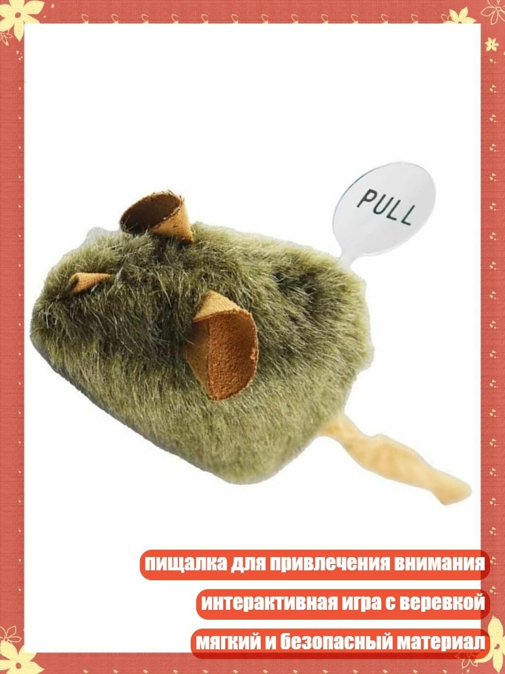 Автоматическая электронная движущаяся мышь, игрушка для кошек с пищалкой