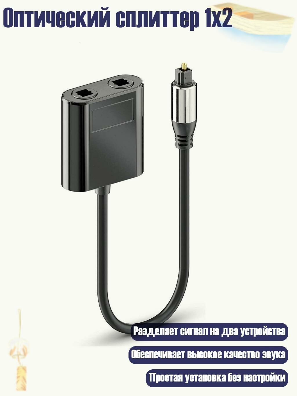 Оптический сплиттер 1x2, Серебряный стиль