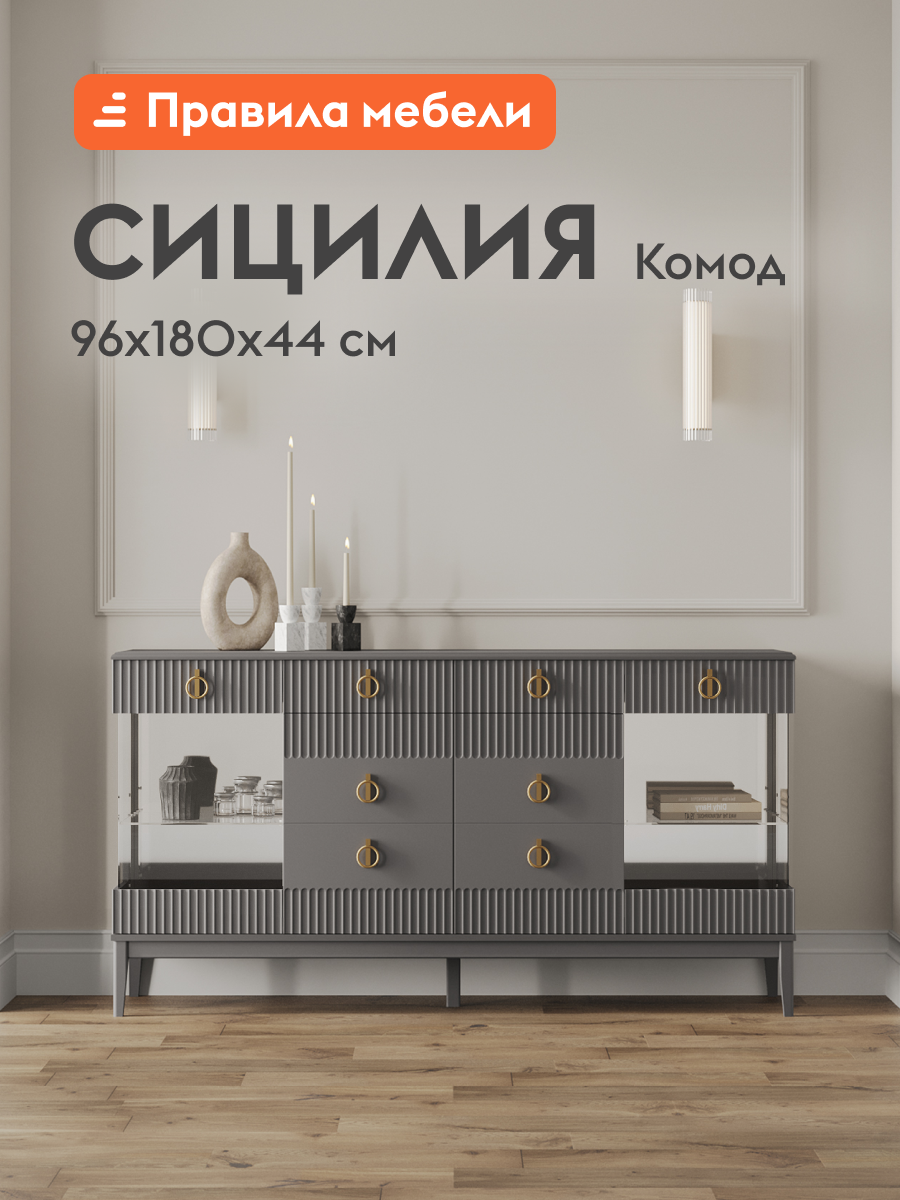 Комод для одежды и хранения вещей Сицилия с ящиками, с полками, на ножках, 179.8х44х96 см, Антрацит лак / Серый шифер