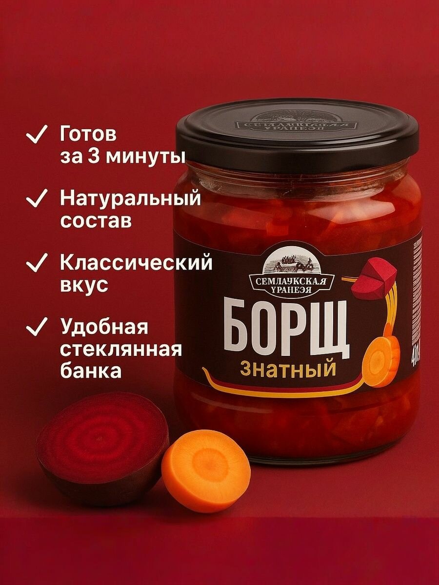 Семилукская трапеза заготовка для борща "Борщ знатный" 460 грамм