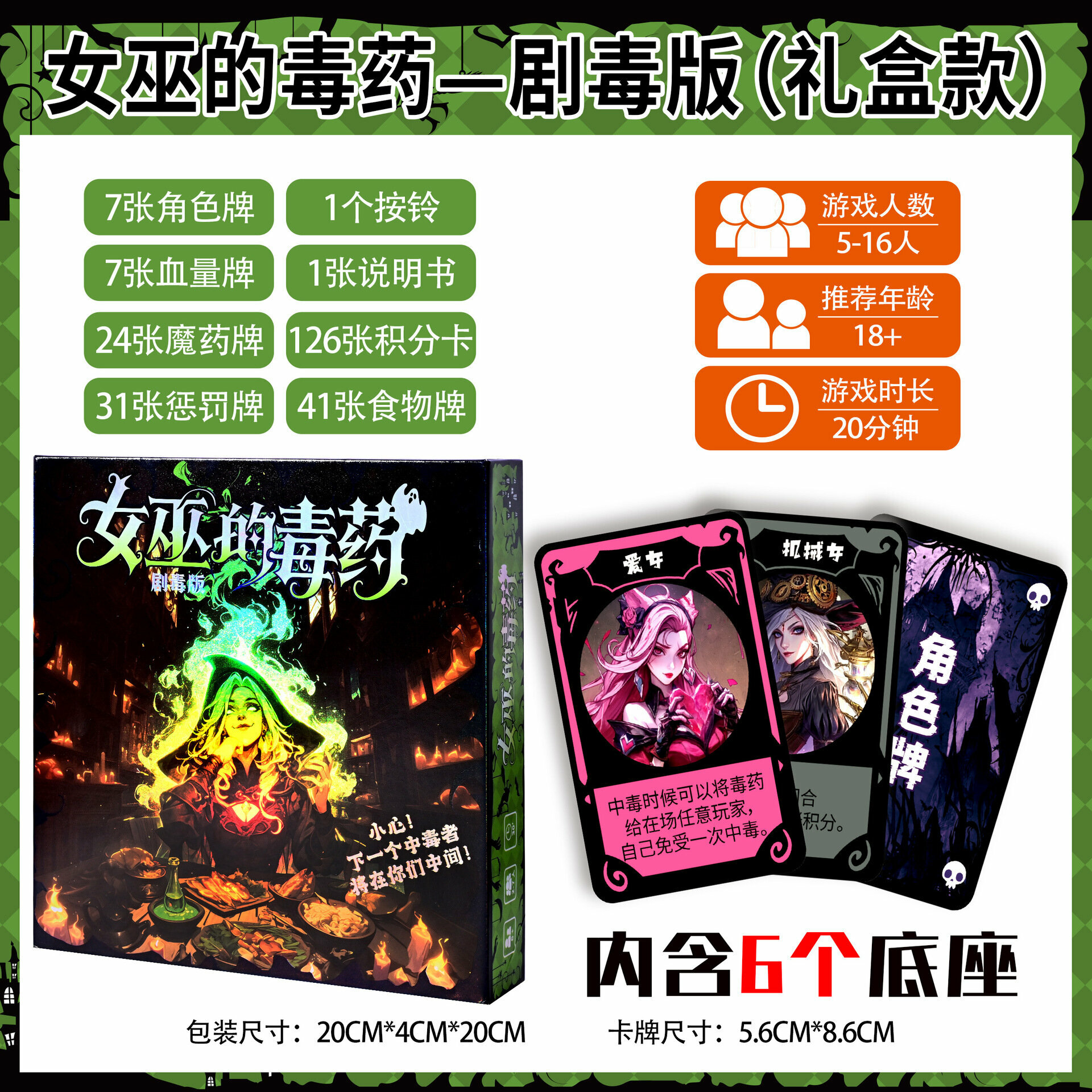 Комплект карточной игры «Яд Ведьмы» для групповых вечеринок (разные версии) Версия：Версия «Ядовитая»