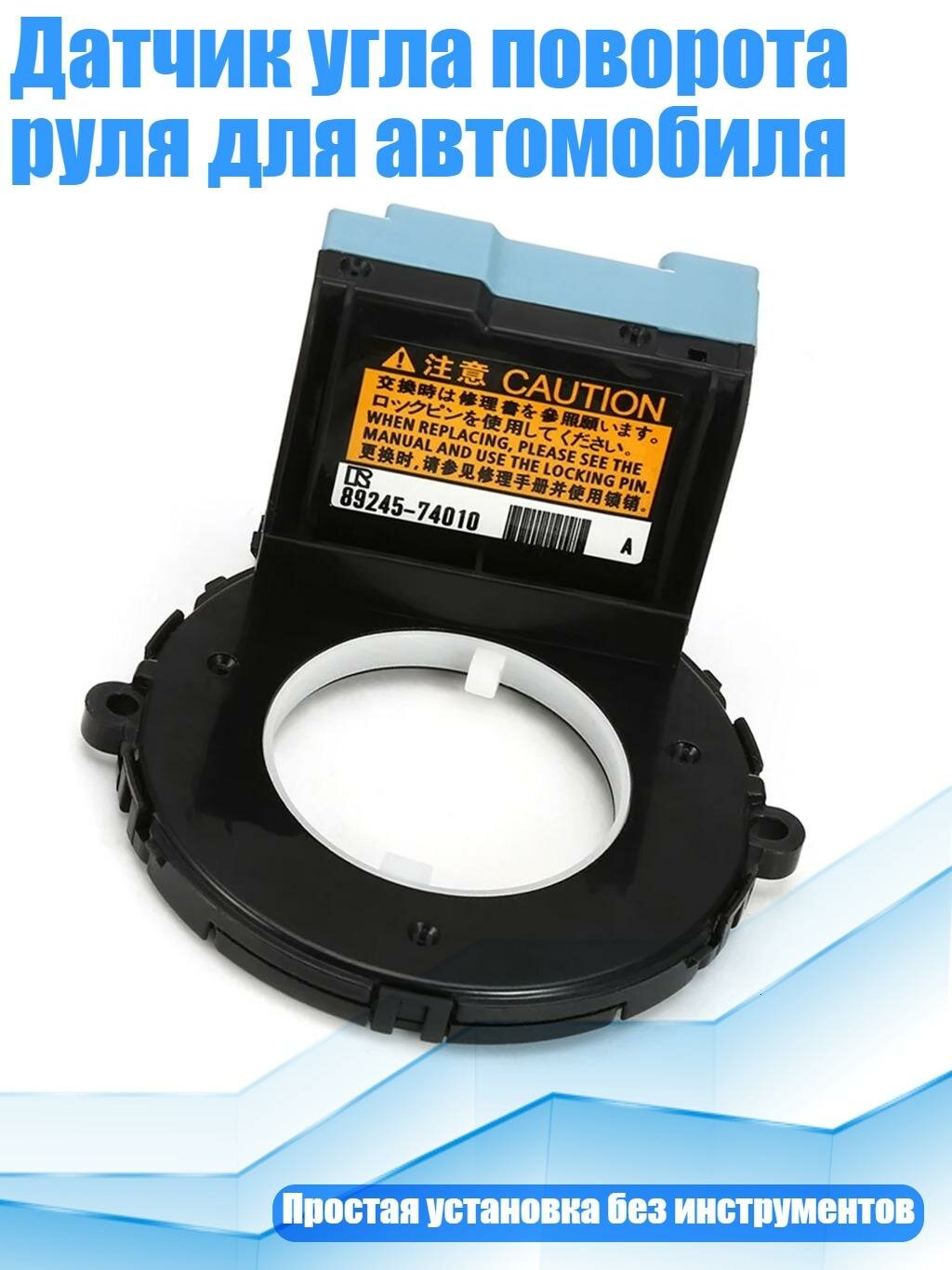 Датчик угла поворота руля для автомобиля