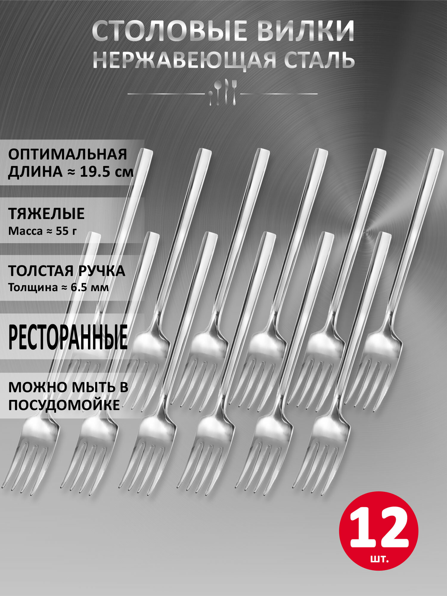 Набор столовых вилок VELERCART Sapporo, нержавеющая сталь, 19.5 см, 12 шт.