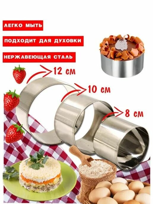 Кольцо кулинарное 3 шт, длина 12 см