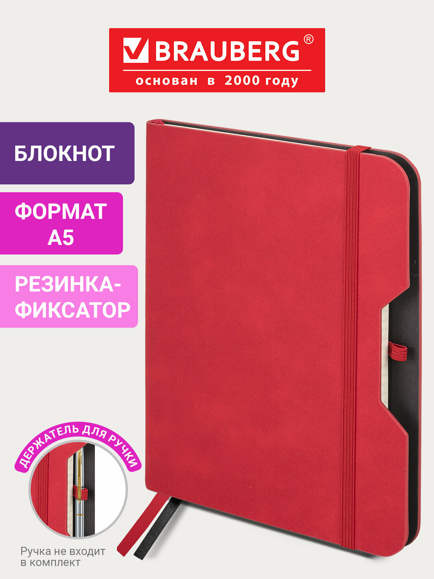 Бизнес-блокнот / записная книжка мужской / женский А5 (148х218 мм), Brauberg Note, под кожу софт-тач, с резинкой, 80 листов, клетка, красный