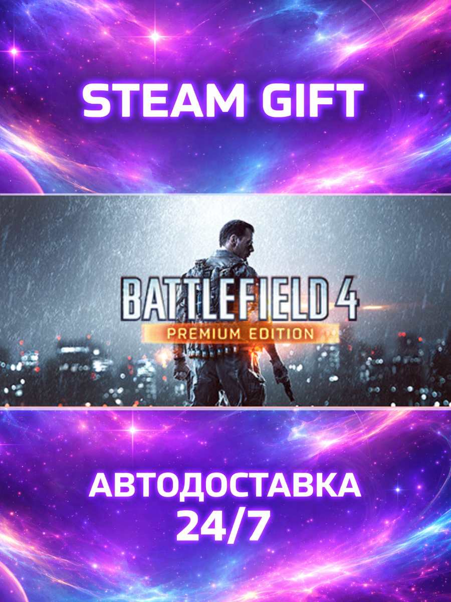 Игра Battlefield 4™ Premium Edition STEAM GIFT (Регион активации - Норвегия)