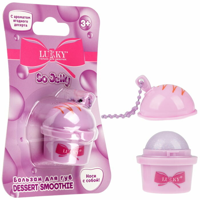 Бальзам для губ детский Lukky Dessert Smoothie, с блёстками, сиреневый, аромат ягодного десерта, 8 г