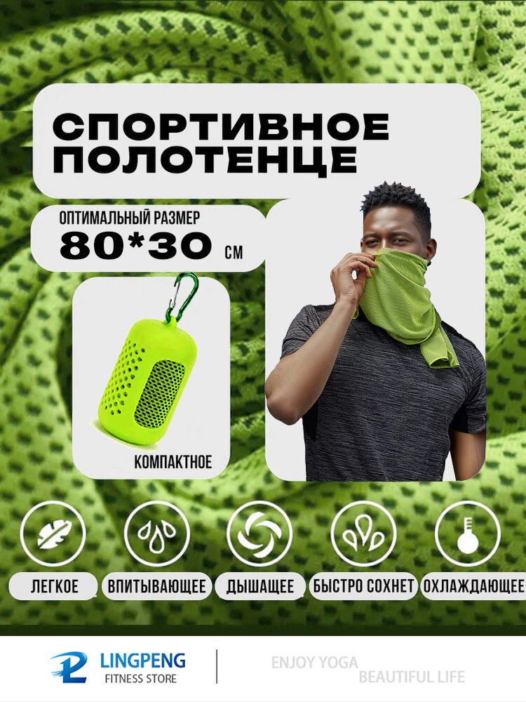 Полотенце спортивное из микрофибры, для фитнеса, бассейна и йоги, 80*30 см.