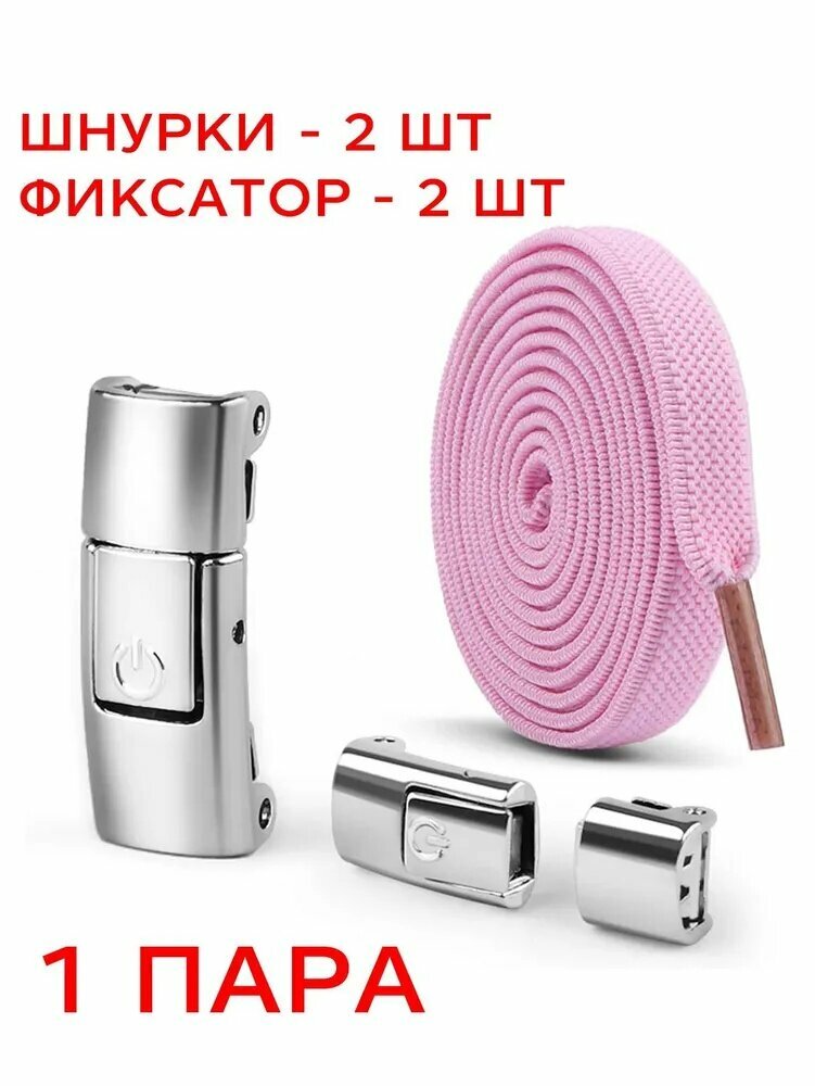 Шнурки для обуви, 8мм × 100см, эластичные, с фиксаторами, розовые — фото 1