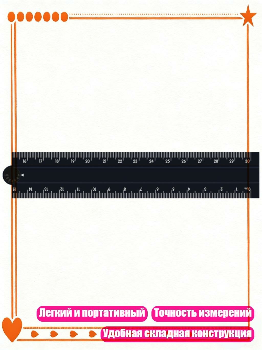 Алюминиевая складная линейка, Черный