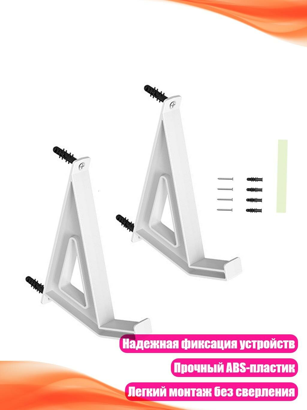 Настенное крепление для электронных устройств и клавиатуры, Белый