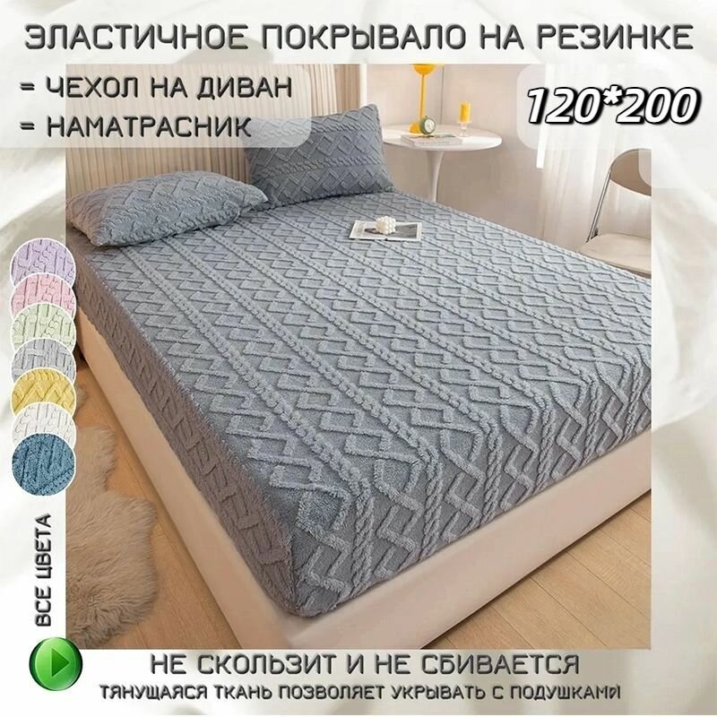 Покрывало, Мех искусственный с размерами: 200 см х 120 см