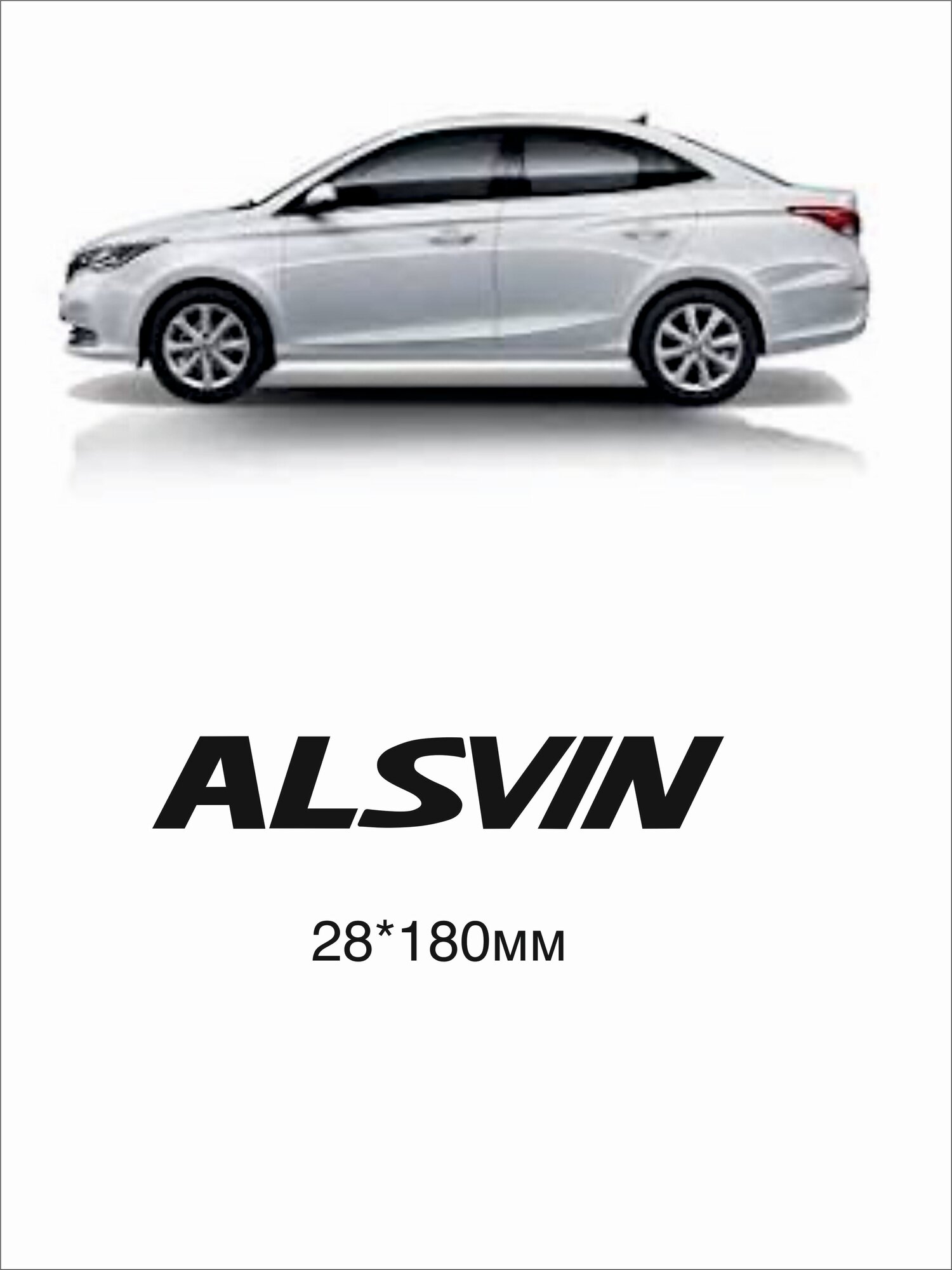 Шильдик Alsvin