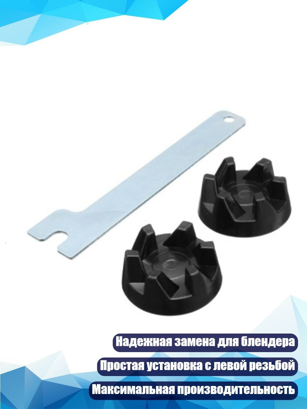 Замена для блендера, набор шестеренок и аксессуаров