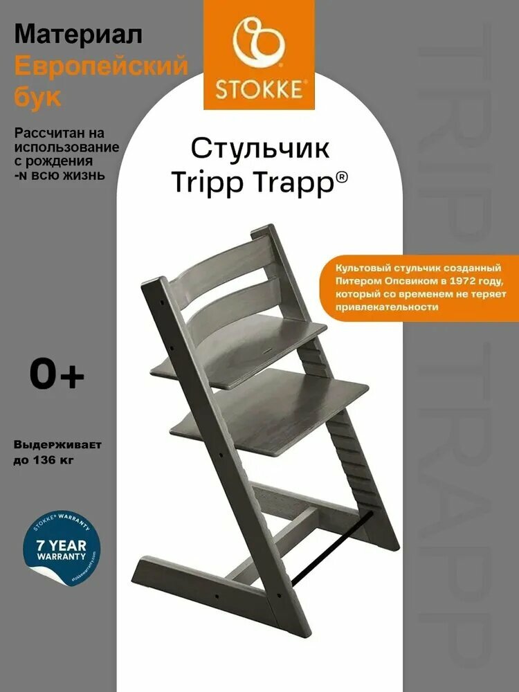 Стульчик для кормления ребенка Stokke Tripp Trapp Туманно-серый