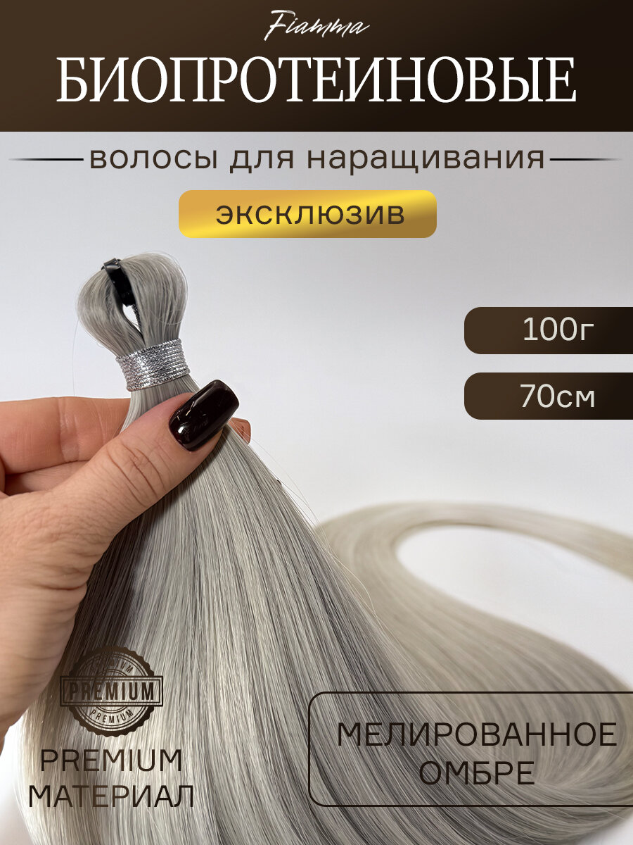 Биопротеиновые Волосы для Наращивания FIAMMA, 70см, 100г, 1 шт