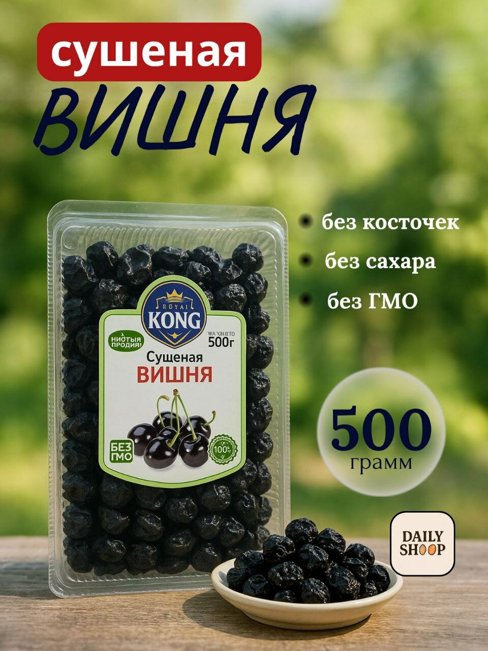 Вишня черная сушеная 500 г, свежий урожай