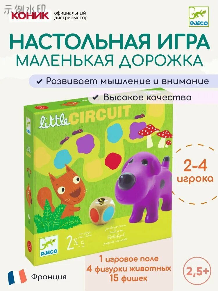 Настольная игра Djeco. Маленькая дорожка, для детей от 2 лет