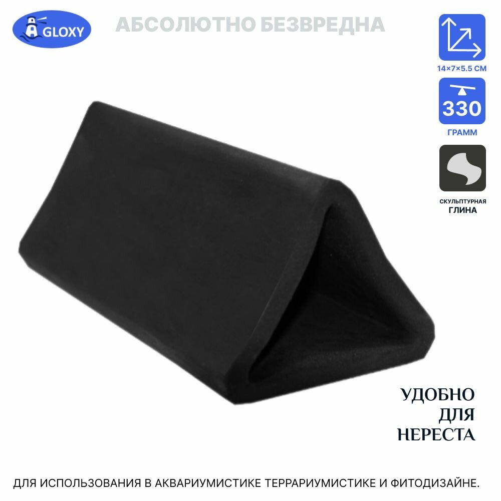 Декорация GLOXY Нерестовик трубка треугольная 14х7х5.5см