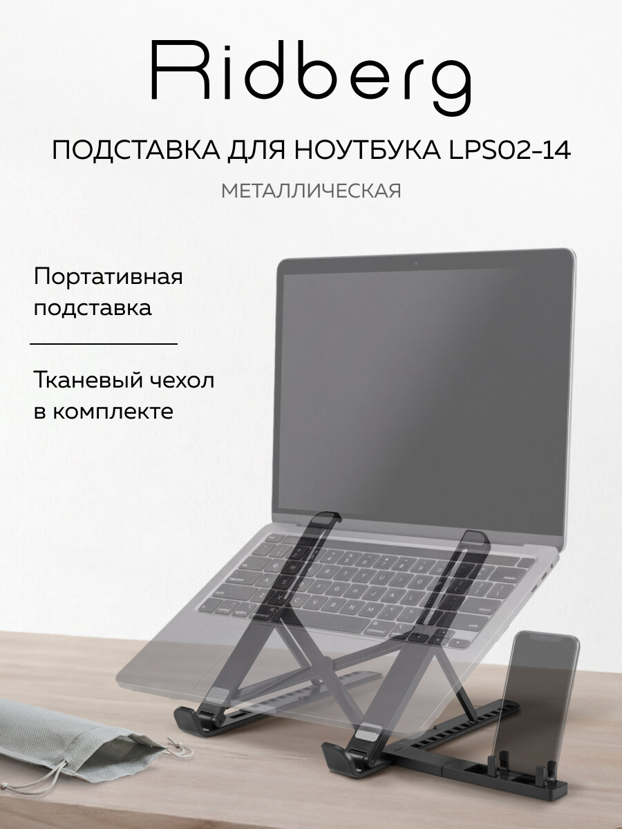 Подставка для ноутбука Ridberg LPS02-14 с регулируемым углом наклона, Black