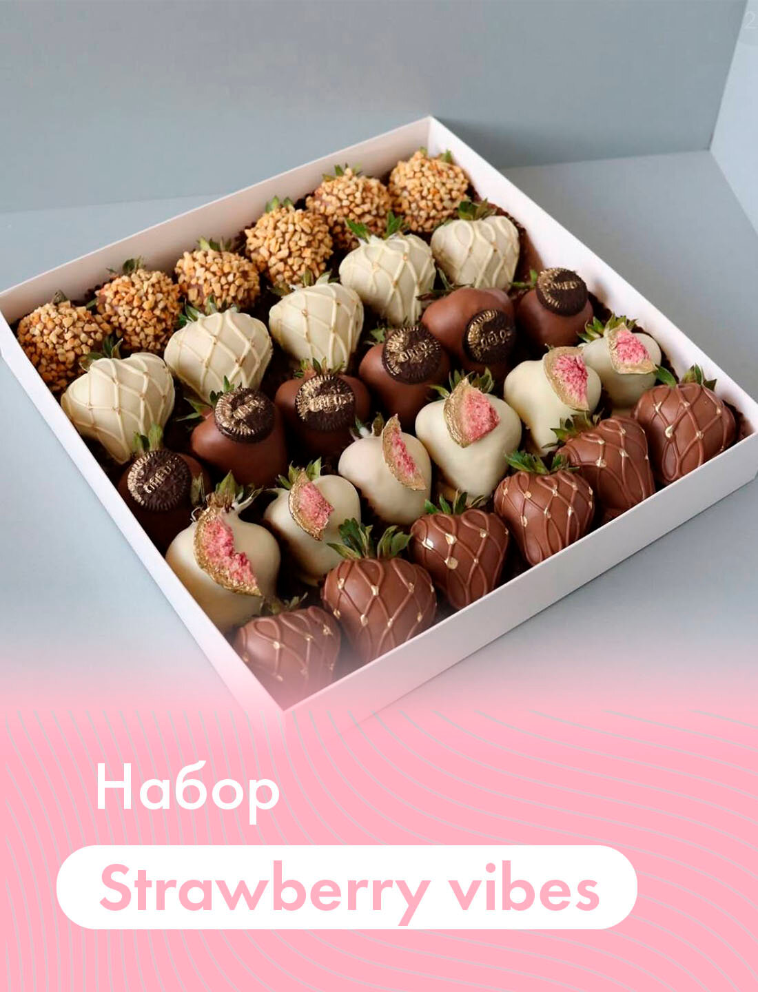 Набор из клубники в шоколаде "Strawberry vibes" (30 шт.). Молочный и белый бельгийский шоколад (Callebaut)