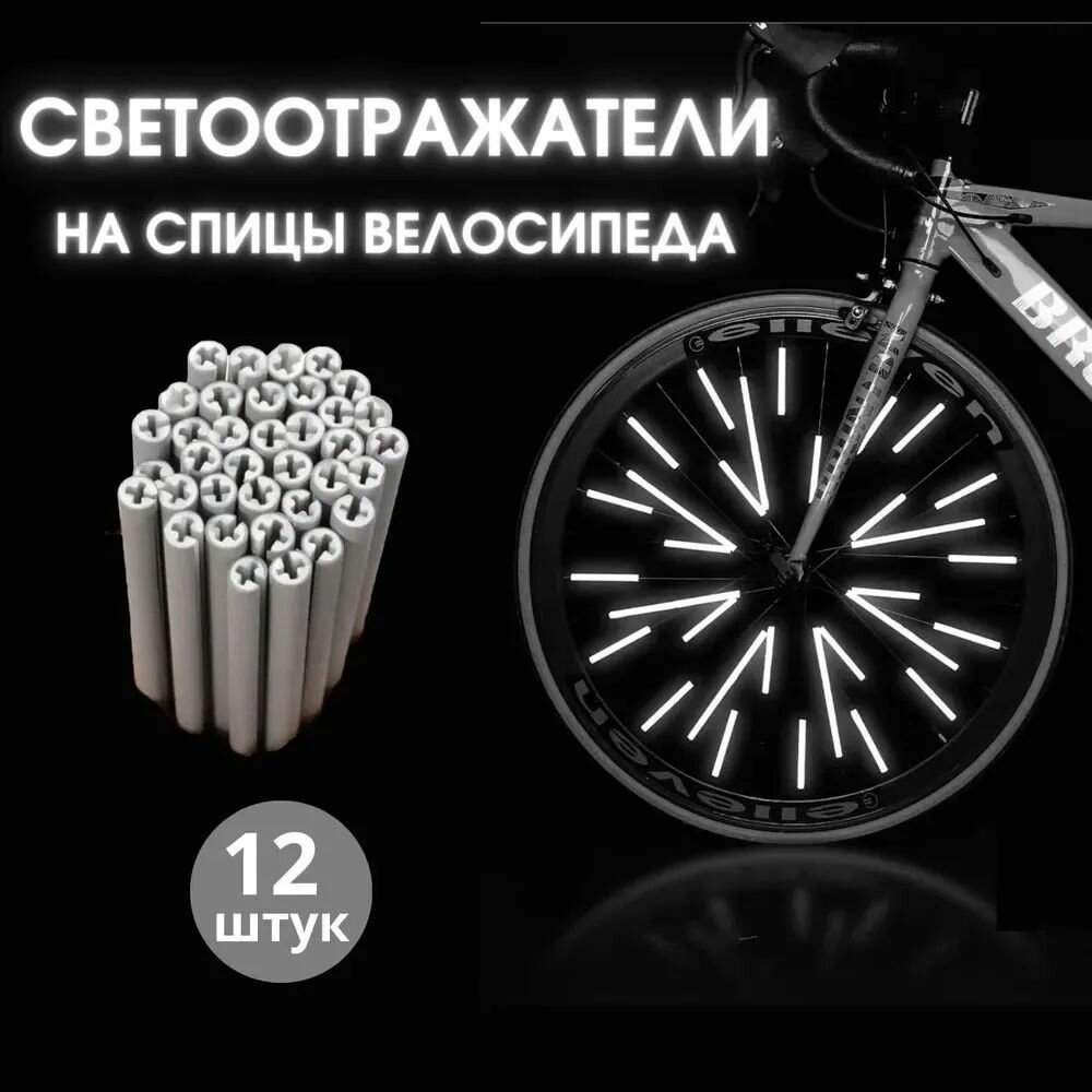 Отражатель велосипедных спиц, неоновые лампы, 80 мм, набор из 12 штук, используется для украшения красивых шин