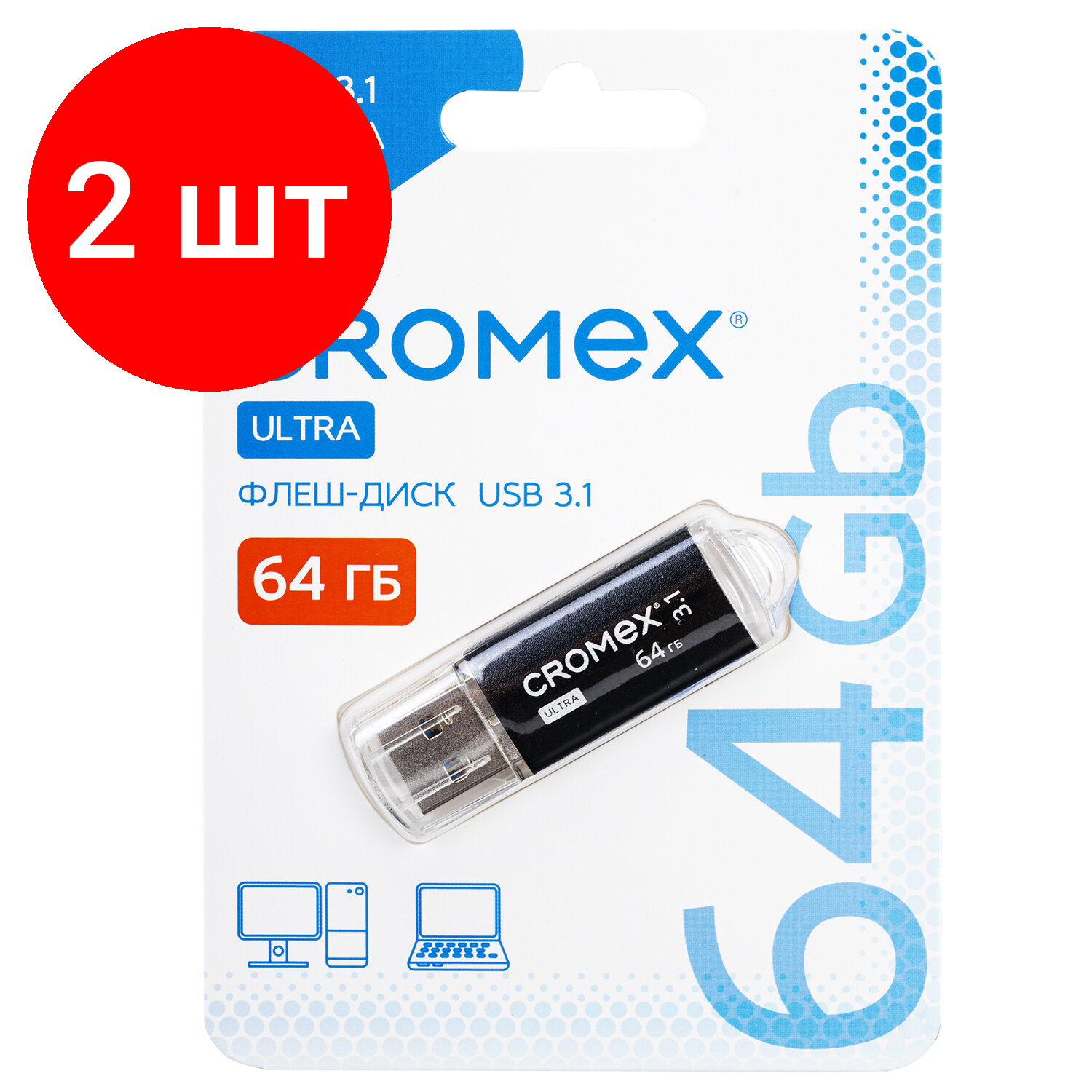 Комплект 2 шт, Флеш-диск 64GB CROMEX Ultra USB 3.1, металлический корпус, черный, 514164