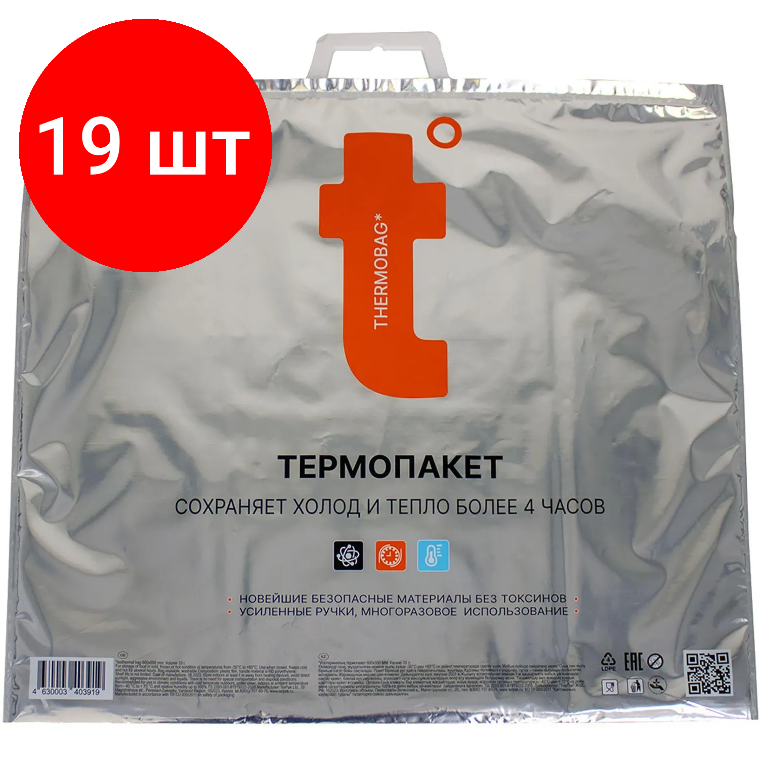 Комплект 19 штук, Термопакет 60х55 см (Металл/ПВД с лог. t) ТПК 06/1