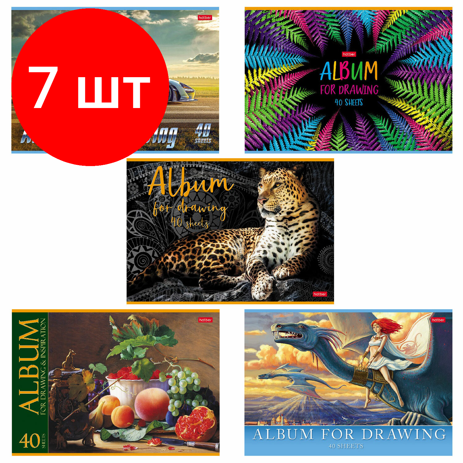 Комплект 7 шт, Альбом для рисования, А4, 40 л, скоба, обложка картон, HATBER, 205х290 мм, "Ассорти 2" (5 видов), 40А4В