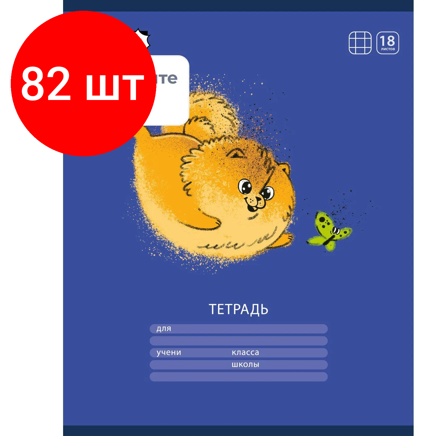 Комплект 82 штук, Тетрадь школьная А5 18л клетка Комус Класс Песики, в ассортименте, 2021688