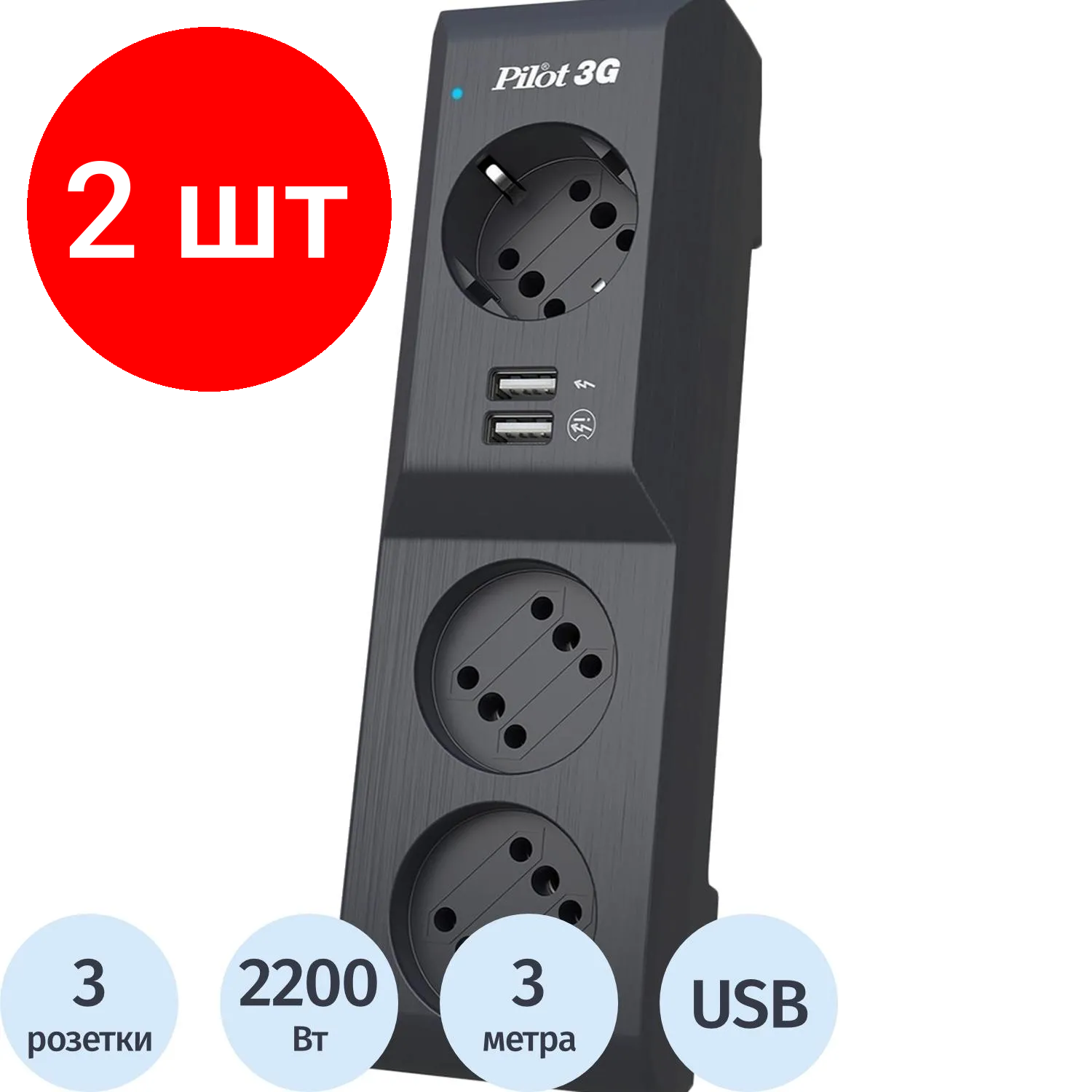 Комплект 2 штук, Сетевой фильтр PILOT 3G (3 евро+2 USB/3м/10А/150Дж/черный)