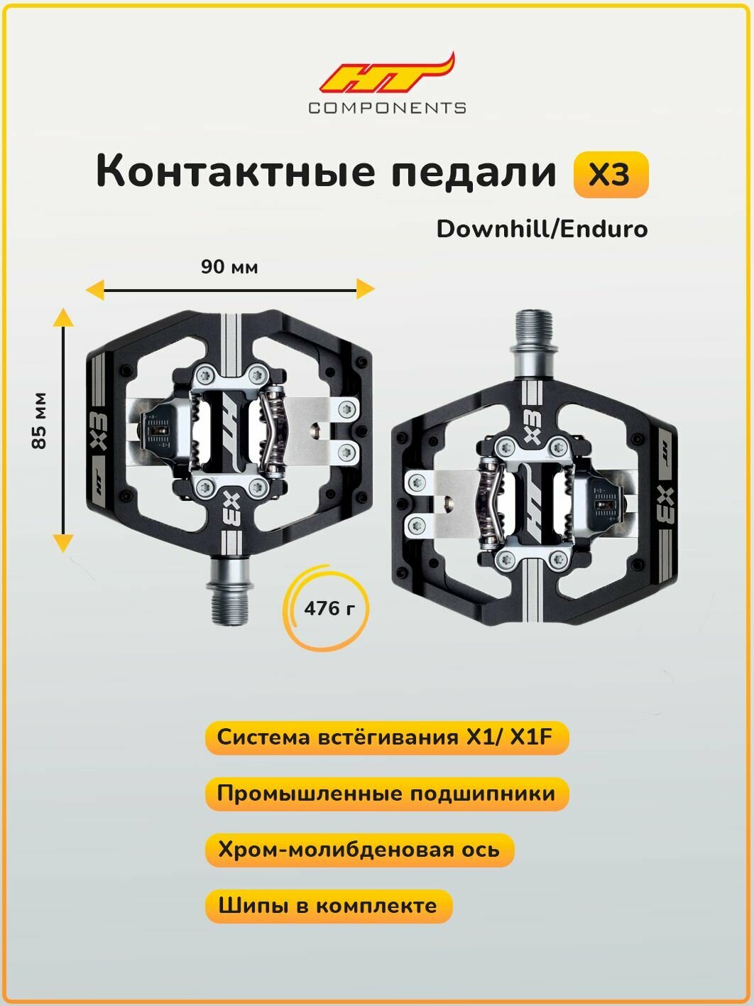 Контактные педали HT X3 Black