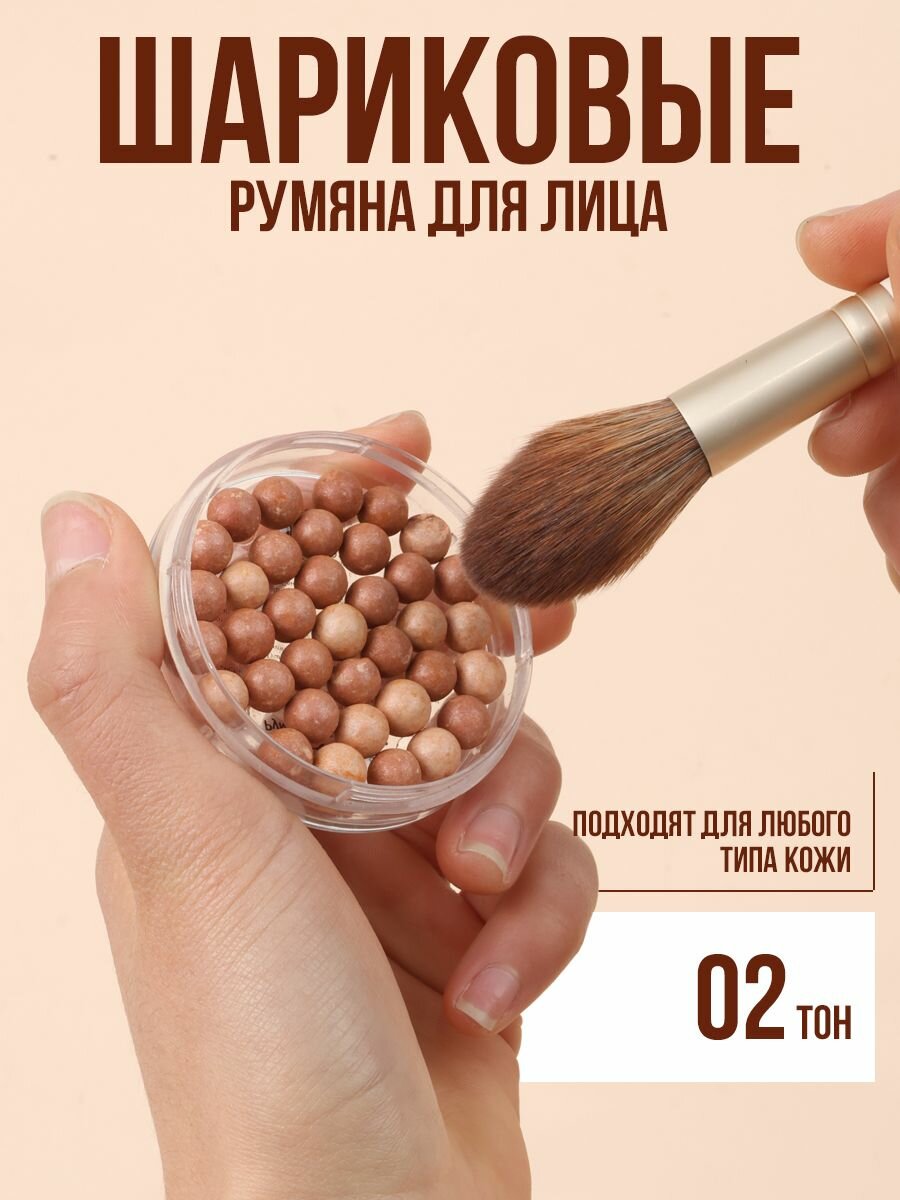 Румяна в шариках FARRES компактные для макияжа / нюдовый букет, тон 02