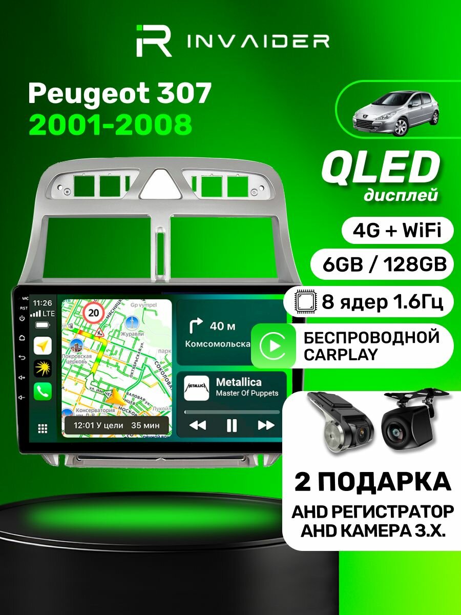 Магнитола Пежо 307 2001-2008 Андроид RR 6/128 8 ядер 1,6Гц DSP 4G Carplay QLED Автомагнитола Peugeot 307