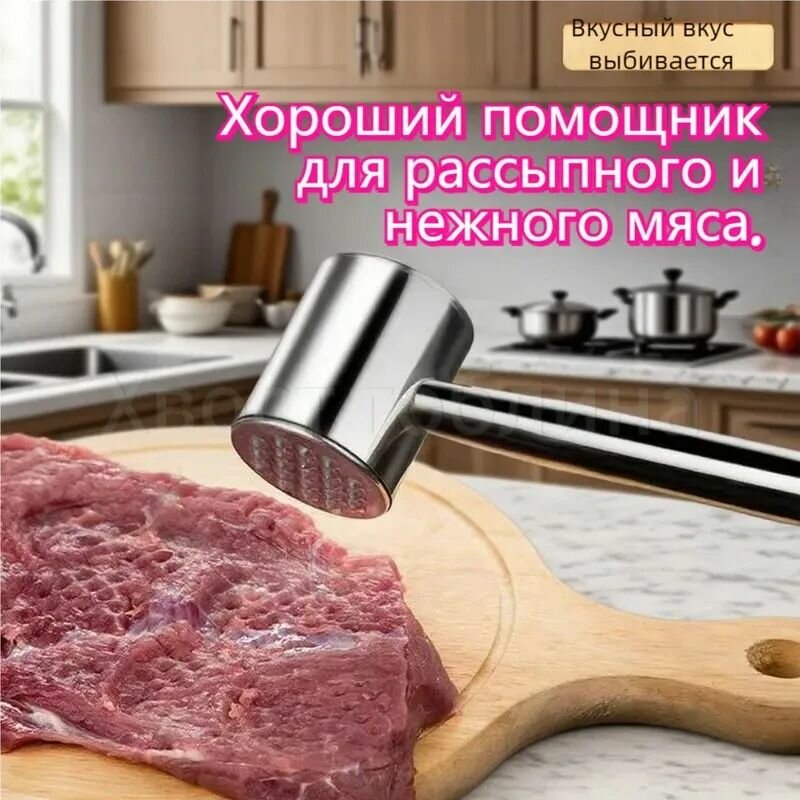 Молоток для мяса, 26 см
