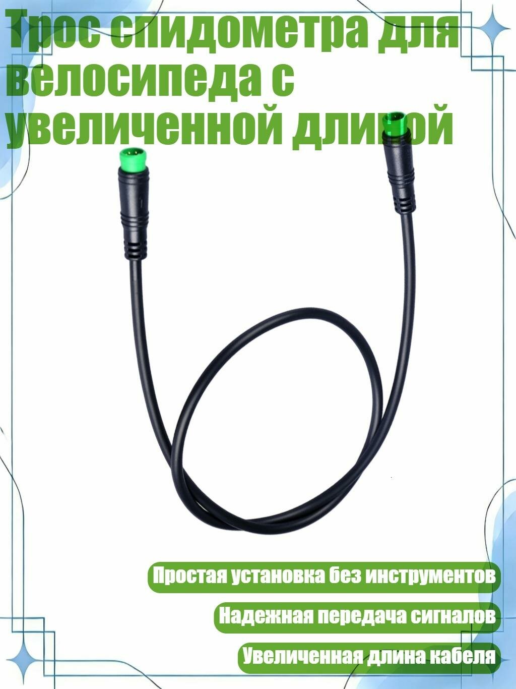 Трос спидометра для велосипеда с увеличенной длиной, Мтм