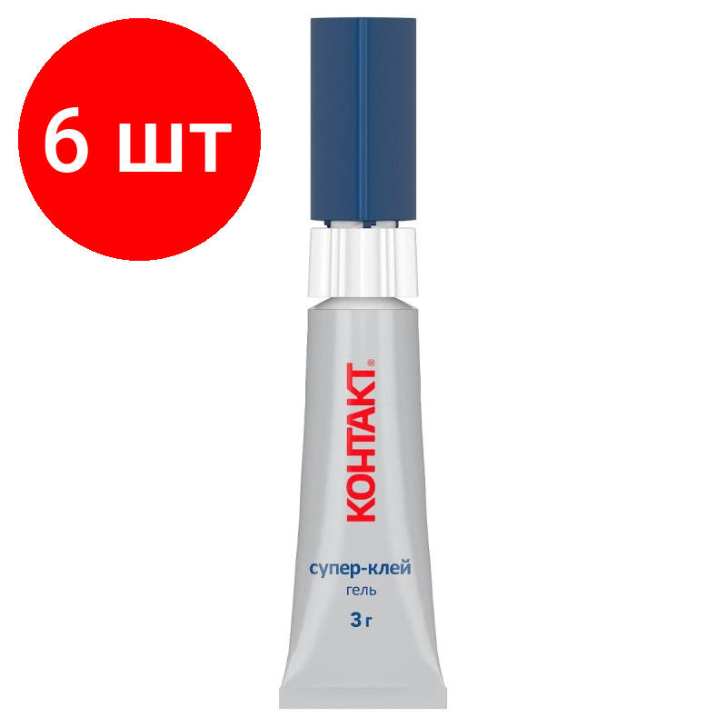 Комплект 6 штук, Клей универсальный Супер-клей контакт гель, 3 г, арт. КМ 288 - 312 ГЛ