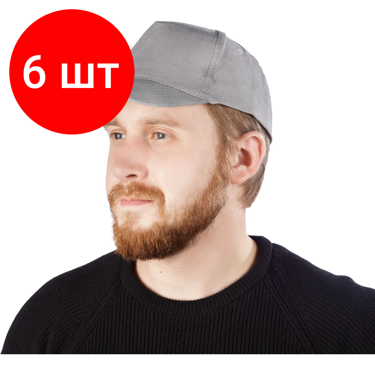 Комплект 6 штук, Бейсболка сер