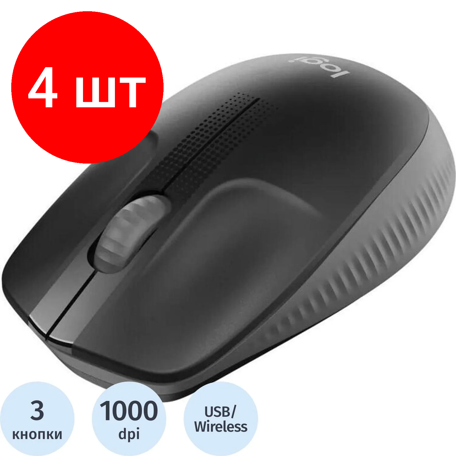 Комплект 4 штук, Мышь компьютерная Logitech WRL M190 BLACK 910-005923/910-005905