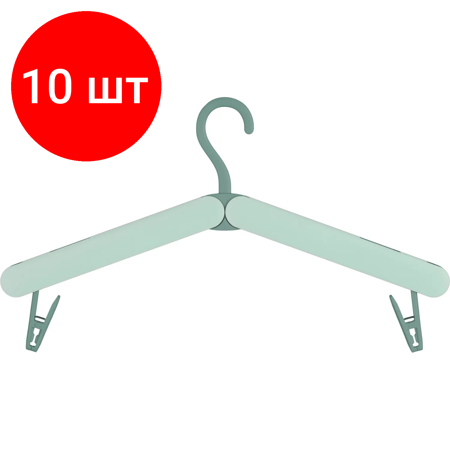 Комплект 10 штук, Вешалка-плечики HD_Attache HD604(C/B) складная. пластик зеленый р.44-46