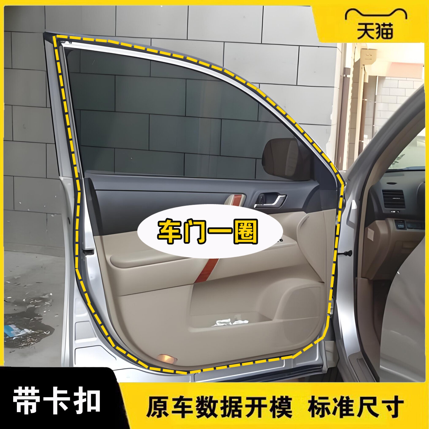 Подходит для моделей Toyota Highlander 2007-2014 годов, оригинальные уплотнители дверей автомобиля, водонепроницаемые