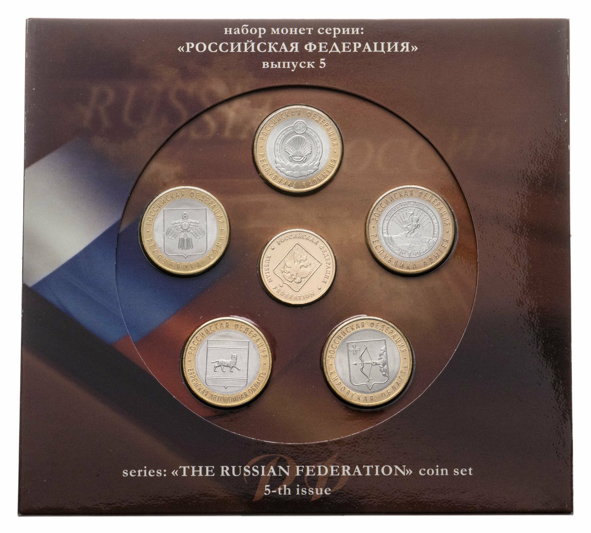 Набор монет 10 рублей 2009 серии "Российская Федерация" 5 выпуск I 5 монет + жетон, в буклете гознак, Биметалл, в сохранности UNC