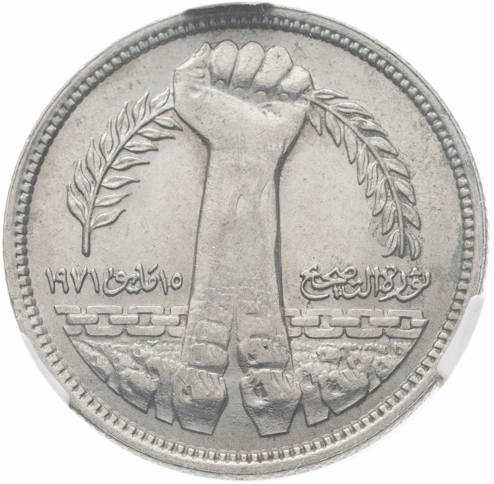 Египет 5 пиастров piastres 1980 "Революция - 1971", Мельхиор медь-никель, в сохранности UNC