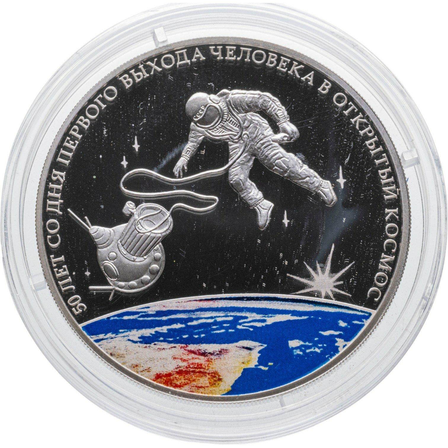 3 рубля 2015 СПМД Proof 50 лет со дня первого выхода человека в открытый космос, Серебро 925