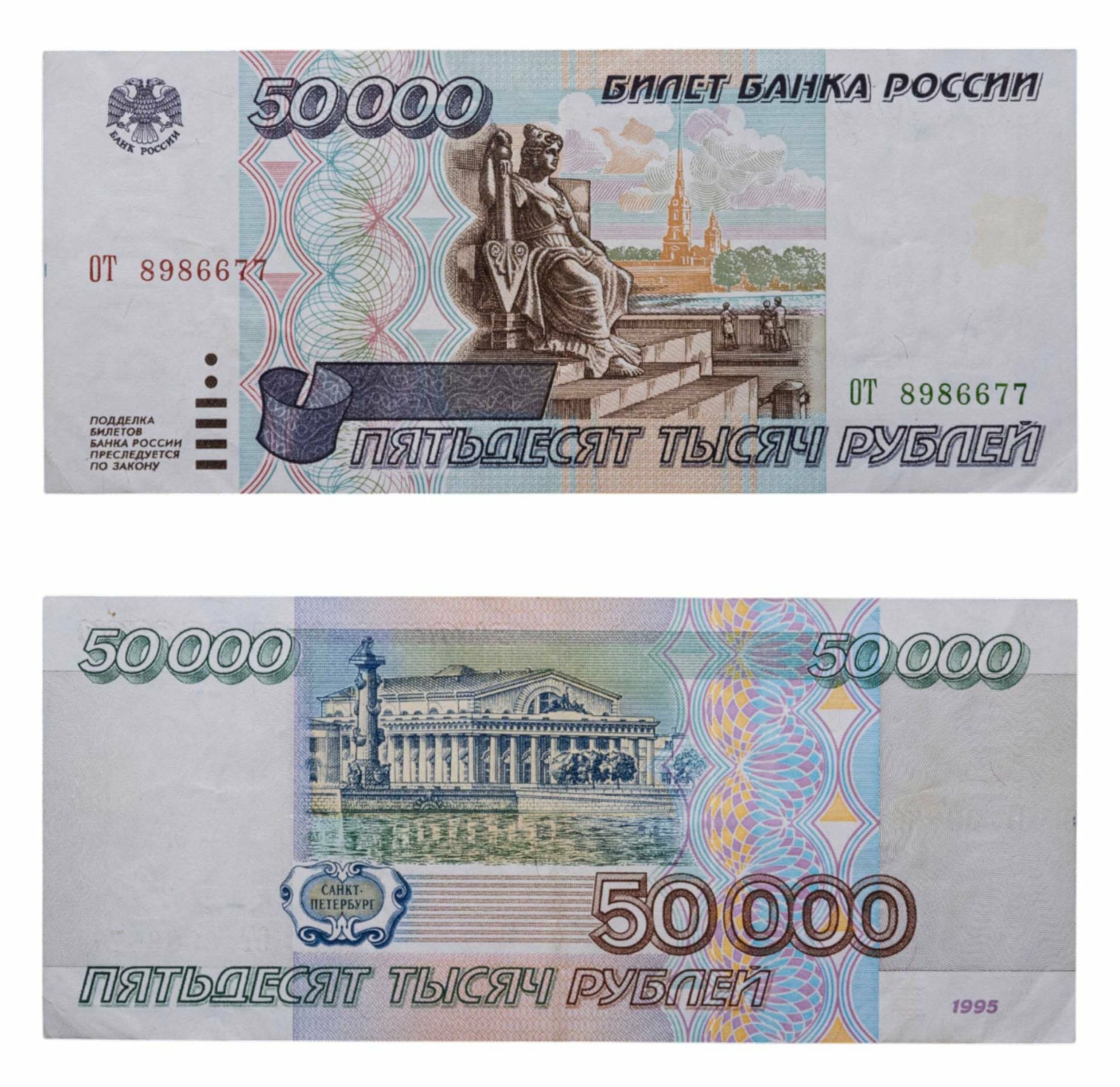 50000 рублей 1995
