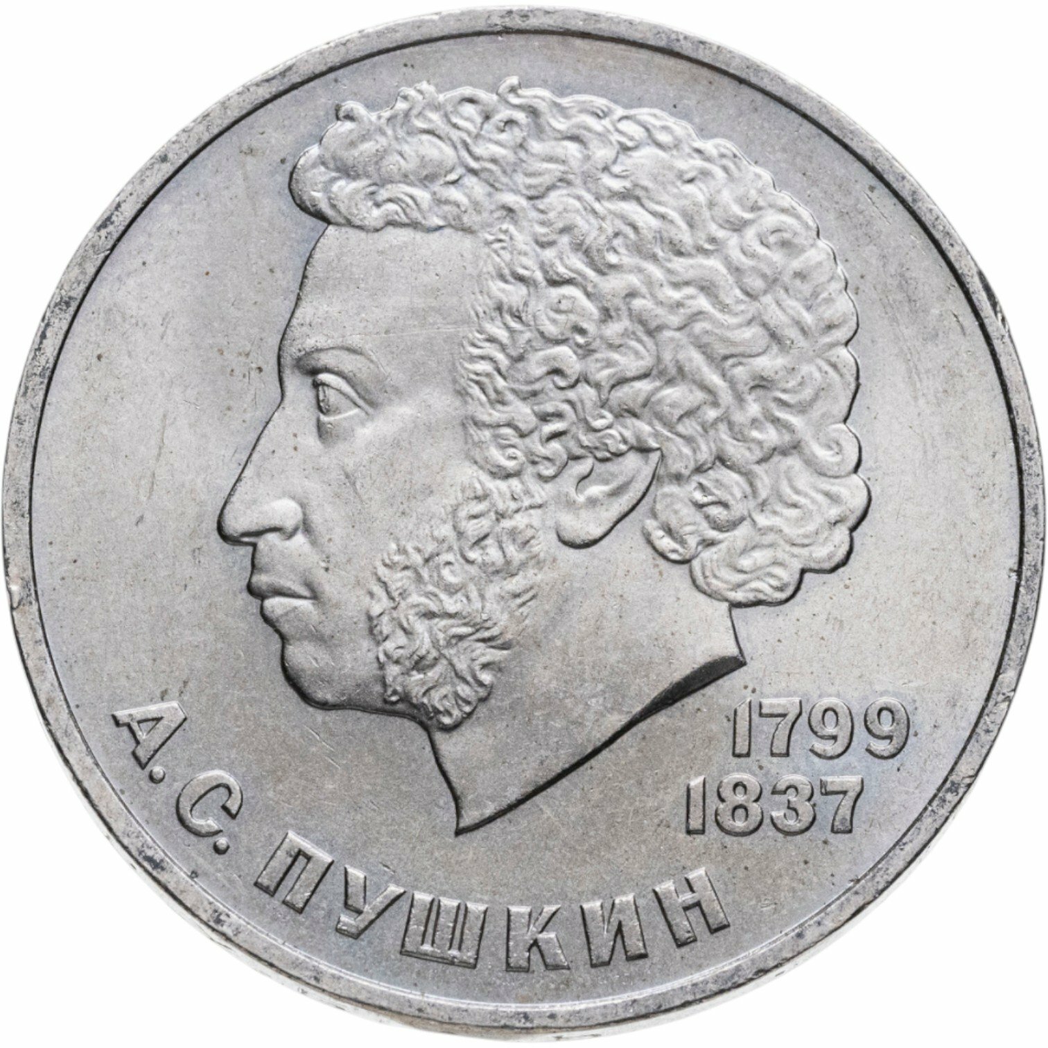 1 рубль 1984 "185-летие со дня рождения А С Пушкина", Мельхиор медь-никель, в сохранности AU-UNC