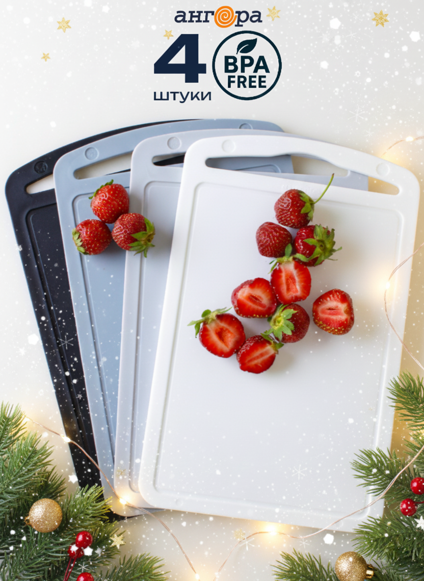 Набор разделочных досок "Ангора", пластик, 28x18 см, антибактериальный, 4 шт